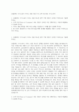 SK플래닛 아이스토어 서비스 단말 TEST 및 고객 VOC대응 자기소개서-1페이지