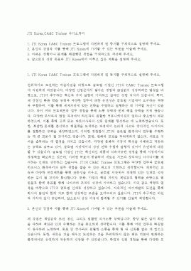 JTI Korea_CA&C Trainee 자기소개서-1페이지