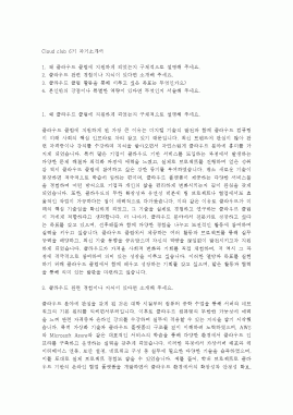 Cloud club 6기 자기소개서-1페이지