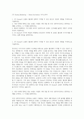 JTI Korea_Marketing - Brand Activation 자기소개서-1페이지