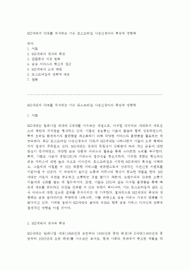 MZ세대가 70%를 차지하는 이유 토스모바일 사전신청자의 특징과 영향력-1페이지