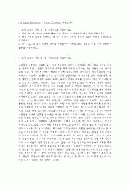 JTI Korea_Marketing - Field Marketing 자기소개서-1페이지