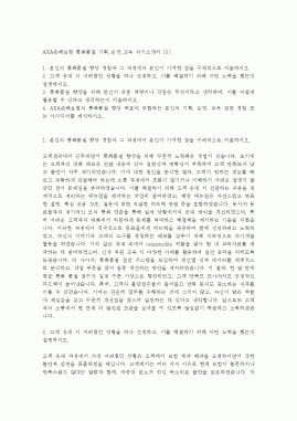 AXA손해보험 통화품질 기획_운영_교육 자기소개서 (3)-1페이지
