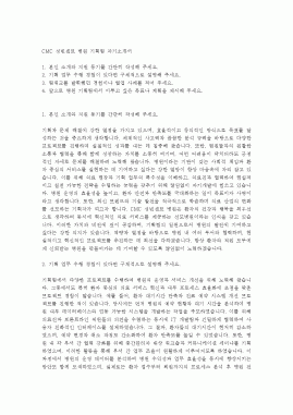 CMC 성빈센트 병원 기획팀 자기소개서-1페이지