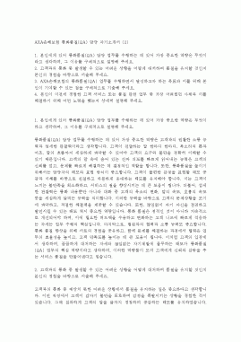 AXA손해보험 통화품질(QA) 담당 자기소개서 (2)-1페이지