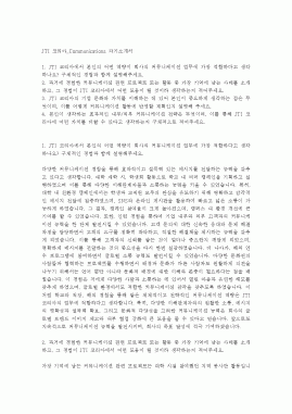 JTI 코리아_Communications 자기소개서-1페이지