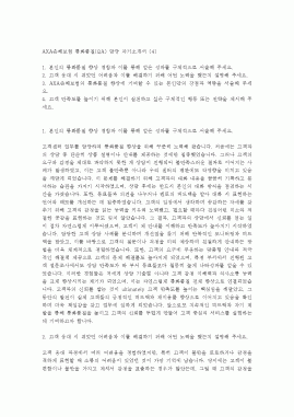 AXA손해보험 통화품질(QA) 담당 자기소개서 (4)-1페이지