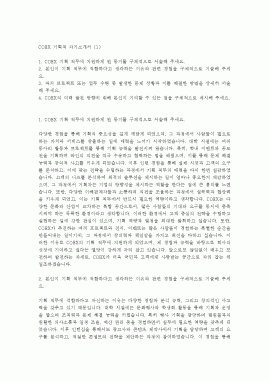 COEX 기획직 자기소개서 (1)-1페이지