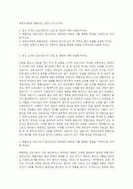광명성애병원 중환자실 간호사 자기소개서-1페이지