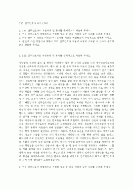 CRC 연구간호사 자기소개서-1페이지