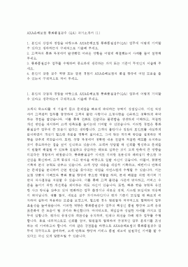 AXA손해보험 통화품질검수 (QA) 자기소개서 (1)-1페이지