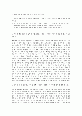 AXA손해보험 통화품질검수 (QA) 자기소개서 (2)-1페이지