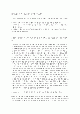 LG디스플레이 구매 OLED유기물 자기소개서-1페이지