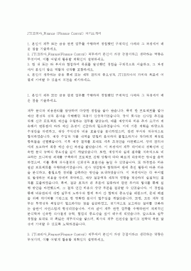 JTI코리아_Finance (Finance Control) 자기소개서-1페이지