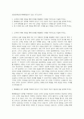 AXA손해보험 통화품질검수 (QA) 자기소개서-1페이지