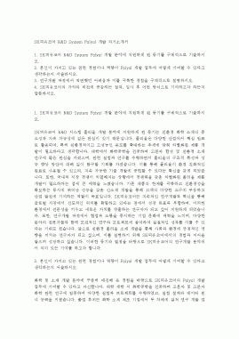 SK피유코어 R&D System Polyol 개발 자기소개서-1페이지