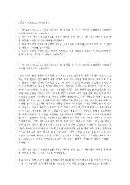 JTI코리아_Finance 자기소개서-1페이지