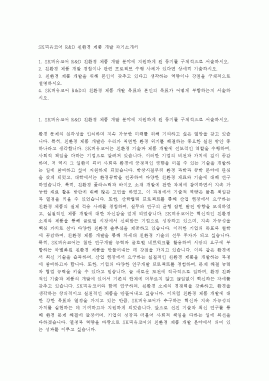 SK피유코어 R&D 친환경 제품 개발 자기소개서-1페이지