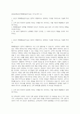 AXA손해보험 통화품질검수(QA) 자기소개서 (4)-1페이지