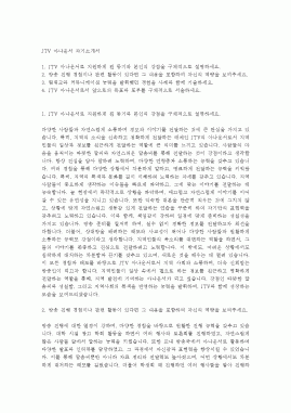 JTV 아나운서 자기소개서-1페이지