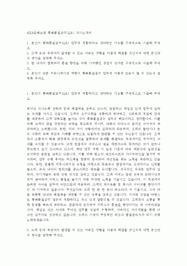 AXA손해보험 통화품질검수(QA) 자기소개서-1페이지