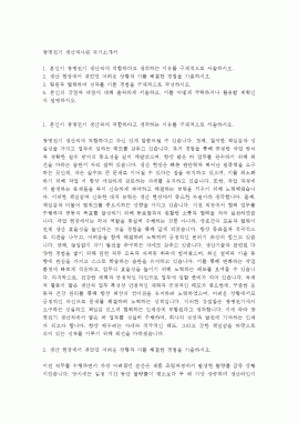 광명전기 생산직사원 자기소개서-1페이지