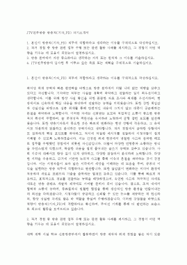 JTV전주방송 방송직(기자_PD) 자기소개서-1페이지