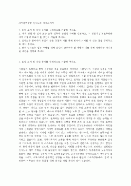 JTV전주방송 인사노무 자기소개서-1페이지