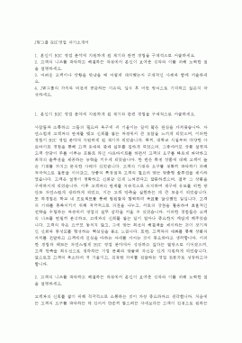 JW그룹 B2C영업 자기소개서-1페이지