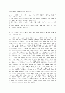 LG디스플레이 기능직Technician 자기소개서 (3)-1페이지
