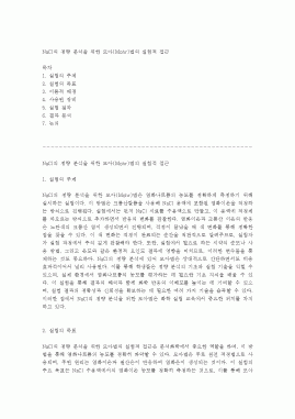 NaCl의 정량 분석을 위한 모아(Mohr)법의 실험적 접근-1페이지