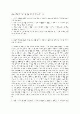 AXA손해보험 파트너쉽 채널 관리자 자기소개서 (2)-1페이지