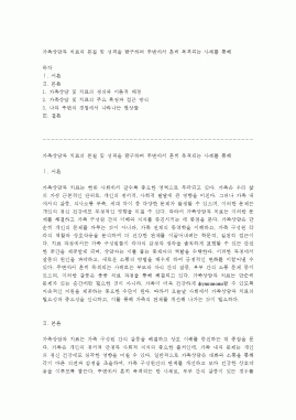 가족상담과 치료의 본질 및 성격을 탐구하며 주변에서 흔히 목격되는 사례를 통해-1페이지