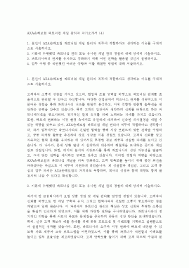 AXA손해보험 파트너쉽 채널 관리자 자기소개서 (4)-1페이지