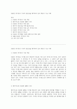 NAND 게이트의 기능적 완전성을 탐구하며 전자 회로의 기초 이해-1페이지