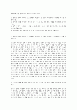 AXA손해보험 헬프데스크 담당자 자기소개서 (2)-1페이지