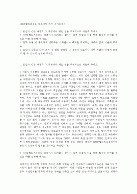 NH농협리츠운용 대표이사 비서 자기소개서-1페이지