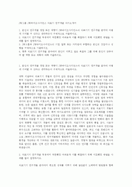 JW그룹 JW바이오사이언스 의료기 연구개발 자기소개서-1페이지