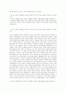 JW그룹 JW바이오사이언스 의료기 품질보증(팀장) 자기소개서-1페이지