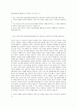 AXA손해보험 헬프데스크 담당자 자기소개서 (5)-1페이지