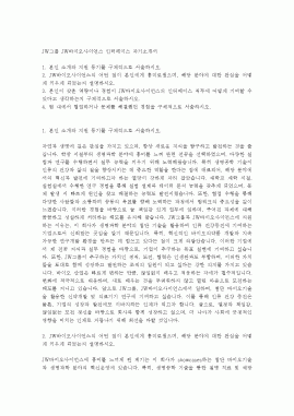 JW그룹 JW바이오사이언스 인터페이스 자기소개서-1페이지