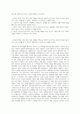 JW그룹 JW바이오사이언스 진단시약R&D 자기소개서-1페이지