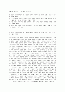 JW그룹 JW생명과학 CMC 분석 자기소개서-1페이지