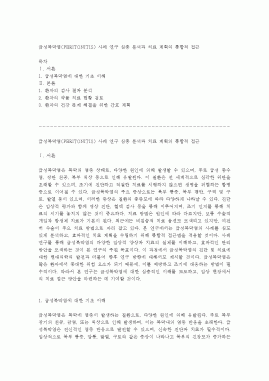 급성복막염(PERITONITIS) 사례 연구 심층 분석과 치료 계획의 통합적 접근-1페이지