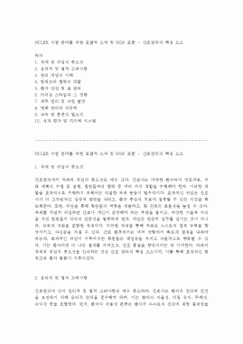 NCLEX 시험 준비를 위한 포괄적 요약 및 NGN 포함 - 간호관리의 핵심 요소-1페이지