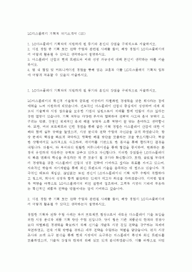 LG디스플레이 기획직 자기소개서 (20)-1페이지