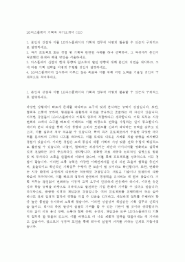 LG디스플레이 기획직 자기소개서 (22)-1페이지