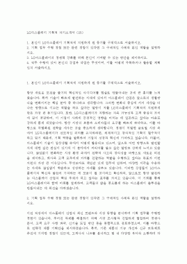 LG디스플레이 기획직 자기소개서 (25)-1페이지