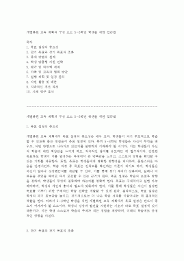 개별화된 교육 계획의 구성 요소 5-6학년 학생을 위한 접근법-1페이지