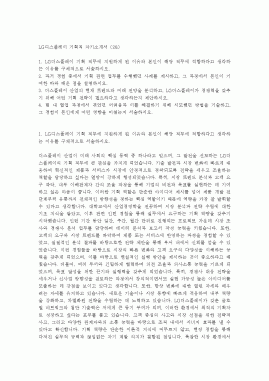 LG디스플레이 기획직 자기소개서 (28)-1페이지